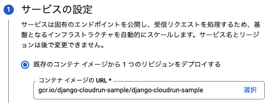 DjangoをCloud Run+Cloud SQL構成で動かす - アルパカログ